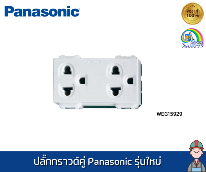 Panasonic ปลั๊กกราวน์คู่รุ่นใหม่ WEG-15929 | Lazada.co.th