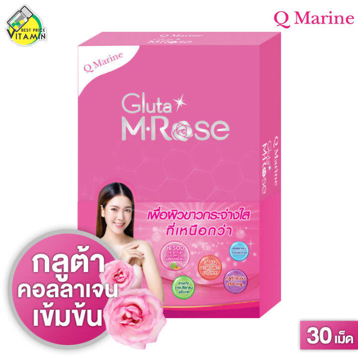 Q Marine Gluta M Rose คิว มารีน กลูต้า เอ็ม โรส [30 เม็ด] | Lazada.co.th
