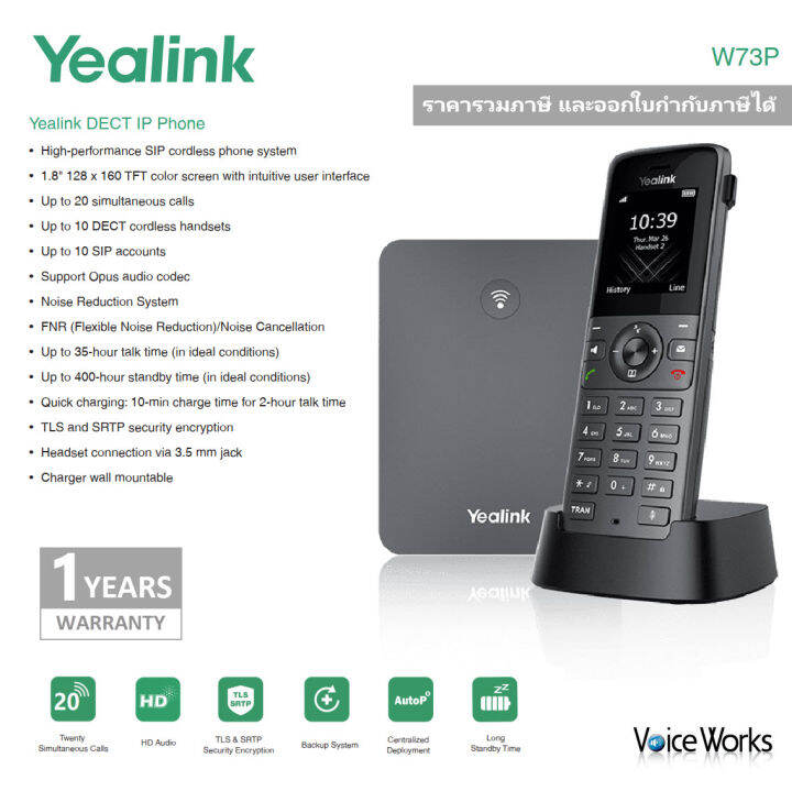 [รุ่นใหม่ ล่าสุด] DECT Wireless IP Phone "Yealink" W73P ชุดเครื่องโทรศัทพ์ไร้สาย VoIP (ฐาน ...