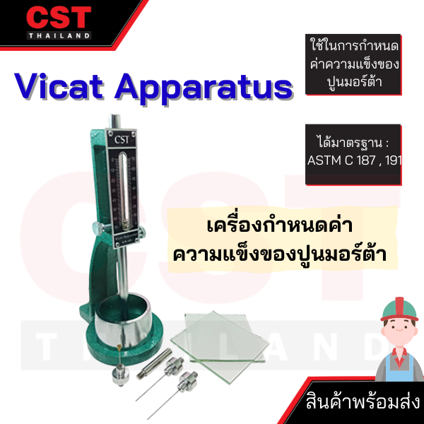 Vicat Apparatus (เครื่องกำหนดค่าความแข็งของปูนมอร์ต้า) | Lazada.co.th