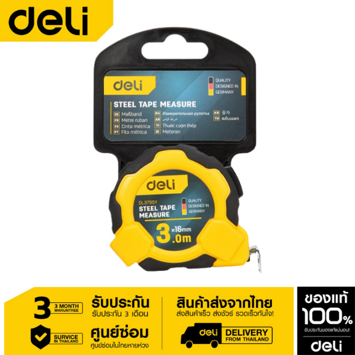 DELI ตลับเมตรล็อค AUTO 3m*16mm EDL3795Y-06 ตลับเมตรหุ้มยาง ตลับเมตรพกพา สายวัดตัวยาว เมตริกและ ...