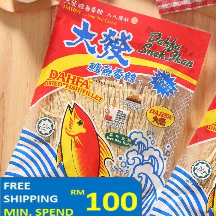 Dahfa Dried Fish Fillet 大发鱿鱼丝 2x 5g | Lazada