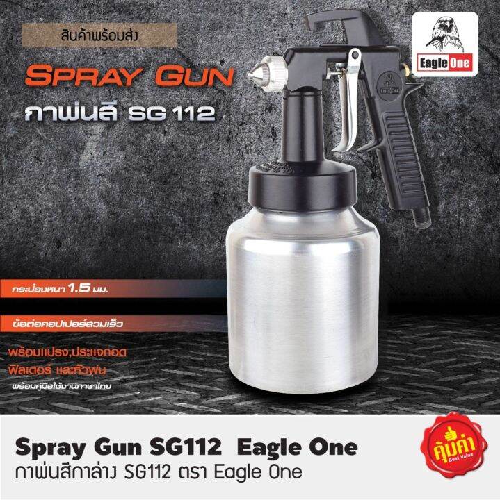กาพ่นสีตรา (Eagle One) Spray Gun กาล่าง W71-S ,กาบน W71-G, กาล่าง SG112, กาบน ขนาดเล็ก R2, กาพ่น ...