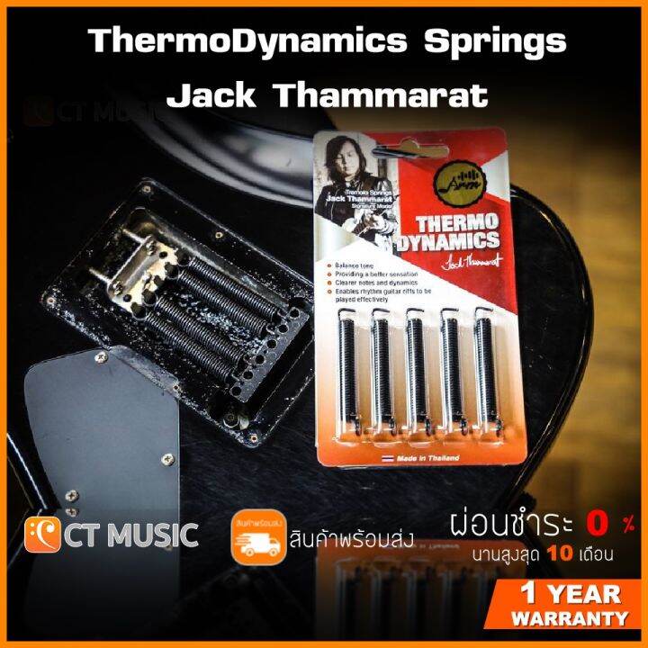 Thermodynamics tremolo springs Jack Thammarat สปริงหย่องกีตาร์ แจ็ค ธรรมรัตน์ | Lazada.co.th