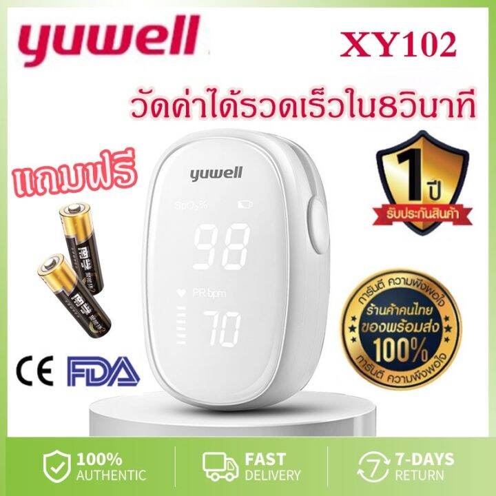 พร้อมส่งYUWELL รุ่น YX102ของแท้ เครื่องวัดออกซิเจนปลายนิ้ว Fingertip Pulse Oximeter ชีพจร วัด ...