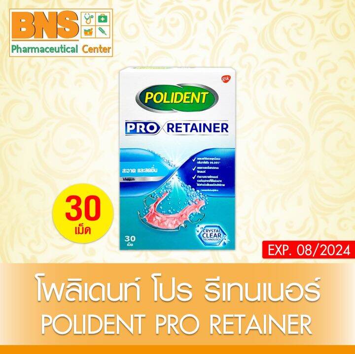[ 1 กล่อง ] POLIDENT PRO RETAINER โพลิเดนท์ โปร รีเทนเนอร์ 30 เม็ด ...