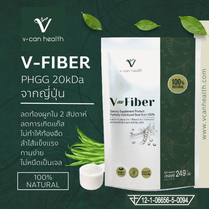 V-Fiber 99 g. แก้ท้องผูก ถ่ายสุด ปรับสมดุลลำไส้ใน 2สัปดาห์ อร่อยง่ายๆ ...