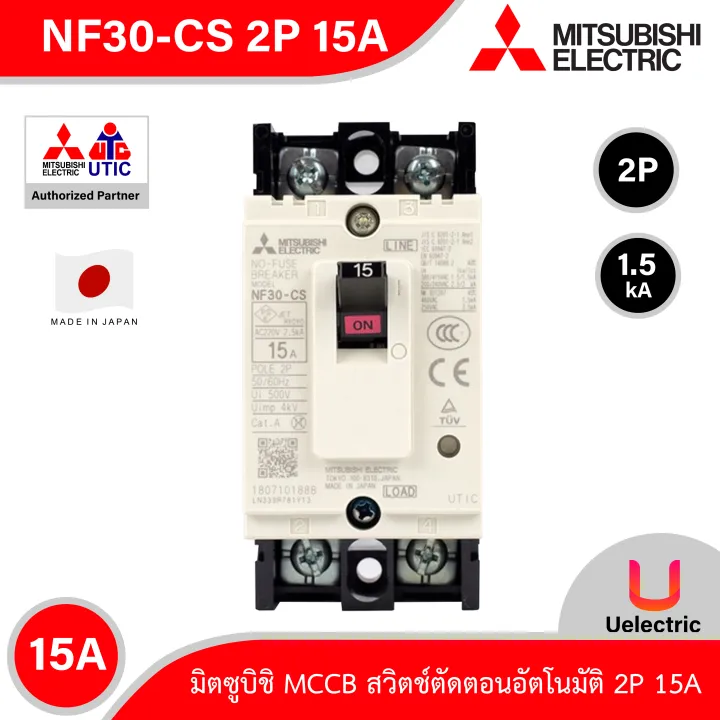 Mitsubishi รุ่น NF30-CS 2P 15A, MCCB สวิตช์ตัดตอนอัตโนมัติ แบบไม่มี- ฟิวส์ No Fuse Breaker โมเคส ...