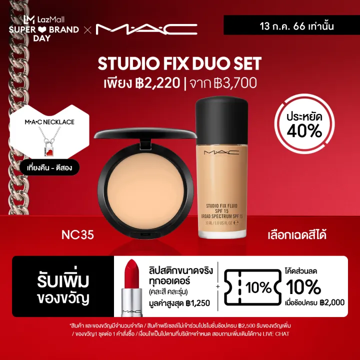 [Exclusive Set] MAC Studio Fix Duo Set 15G + 30ML / แมค แป้งผสมรองพื้น ...