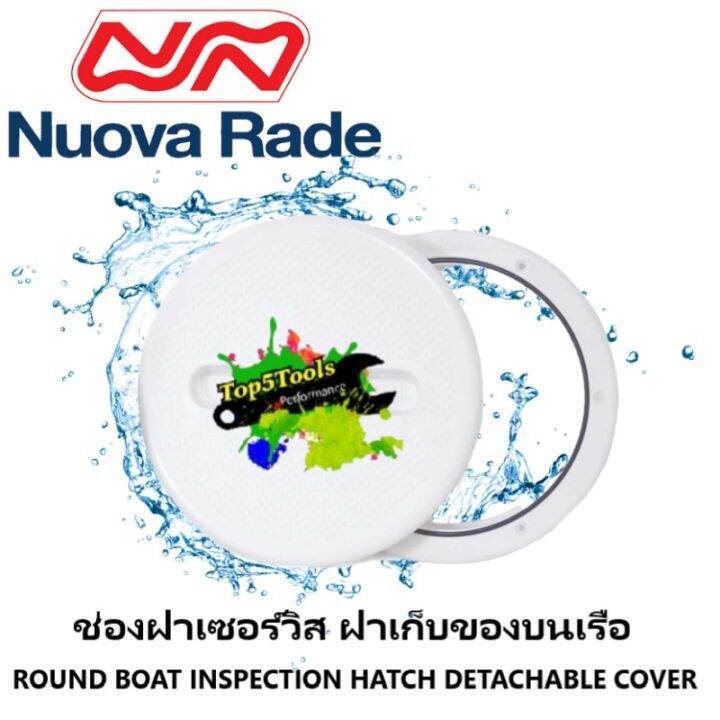 NOUVA RADE ROUND BOAT INSPECTION HATCH DETACHABLE COVER ช่องฝาเซอร์วิส ...