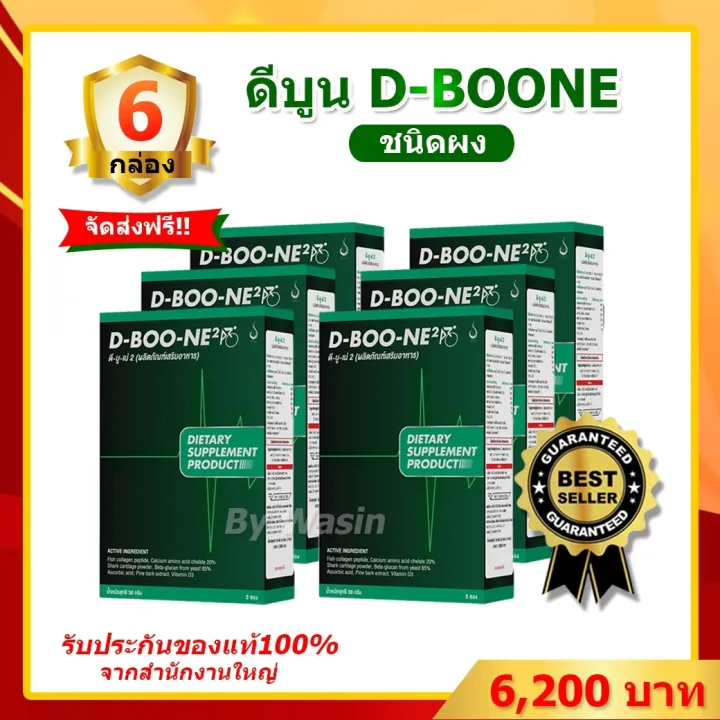 ดีบูนของแท้ Dboone【ชนิดผง】 D-BOON 6 กล่อง #ของแท้ส่งตรงจากบริษัท ...