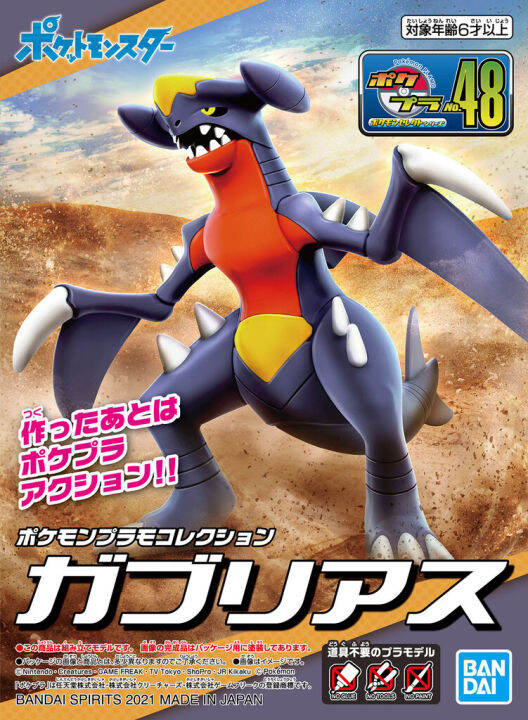 Bandai POKEMON PLAMO COLLECTION 48 SELECT SERIES GARCHOMP 4573102619181 ...