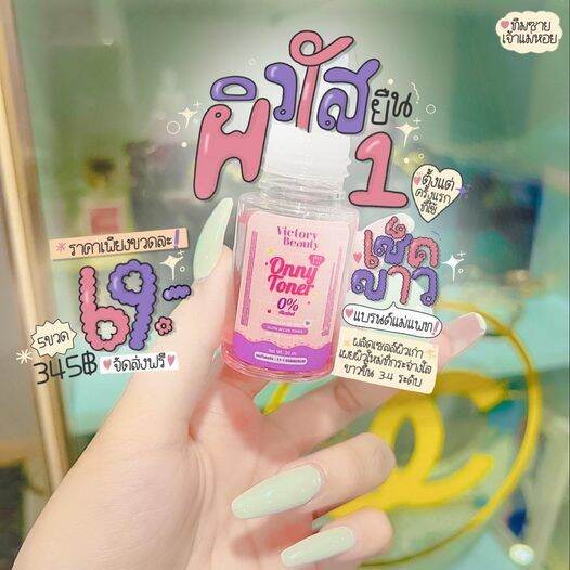 โทนเนอร์แม่แพท Onny Toner โทนเนอร์ออนนี่ โทนเนอร์Onny โทนเนอร์เช็ดขาว ...