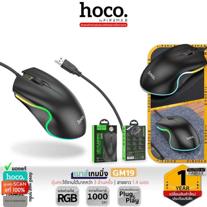 HOCO GM19 เมาส์เกมมิ่ง แต่งไฟ RGB สวยงาม สายยาว 1.4เมตร DPI 1000 เมาส์แบบมีสาย เมาส์ออปติคอล ...