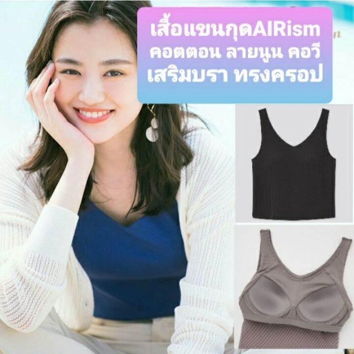 เพิ่มแบบไขว้หลัง💖หมดแล้วหมดเลย💥เสื้อทรงครอปxเอวลอยx พร้อมบราในตัว UNIQLO แขนกุดคอV AIRism Cotton ...