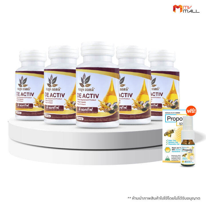 [พร้อมของแถม] Benja Oil De Activ เบญจออยล์ ดี แอคทีฟ ผลิตภัณฑ์อาหาร ...