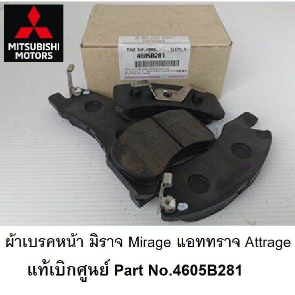 Mitsubishi ผ้าเบรก ผ้าเบรค ผ้าดิสเบรค หน้า มิราจ Mirage แอททราจ Attrage ...