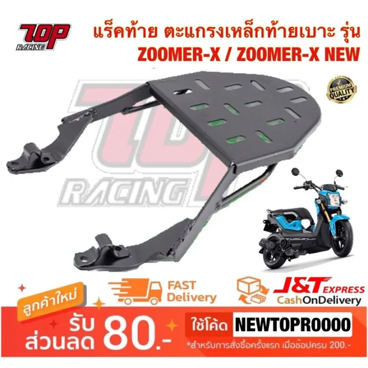 ( Pro+++ ) แร็คท้าย ตะแกรงเหล็กท้ายเบาะ Honda รุ่น ZOOMER-X / ZOOMER-X ...
