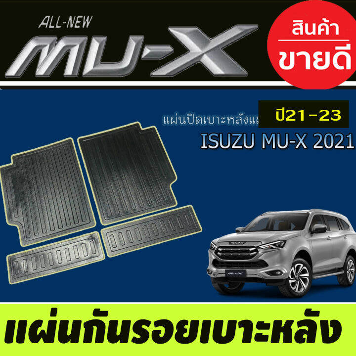 แผ่นปิดเบาะหลังแถวที่3 (4ชิ้น) MUX MU-X 2021 2022 2023 (A) | Lazada.co.th