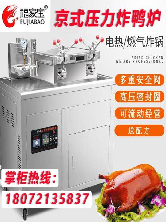 Beijing-style pressure fried duck furnace gas fried chicken furnace ...
