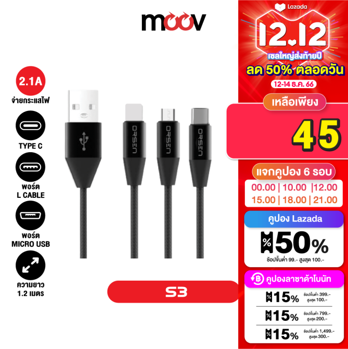 [45บ.คูปองใต้สินค้า] Eloop S3 สายชาร์จเร็ว S31 / S32 / S33 สายชาร์จ USB Data Cable L-Cable/Micro ...
