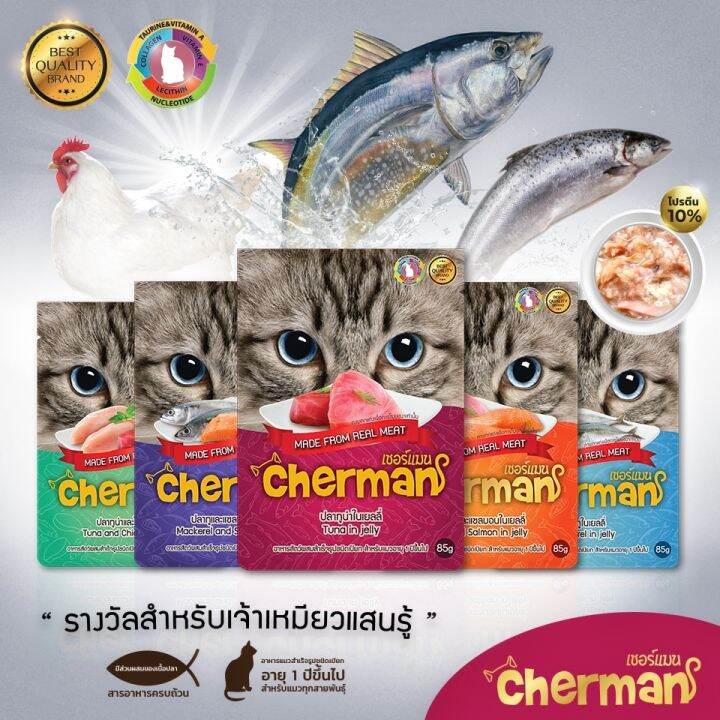 Cherman Pouch เชอร์แมน เพาซ์ อาหารแมวเปียก สำหรับแมวอายุ 1 ปีขึ้นไป ...