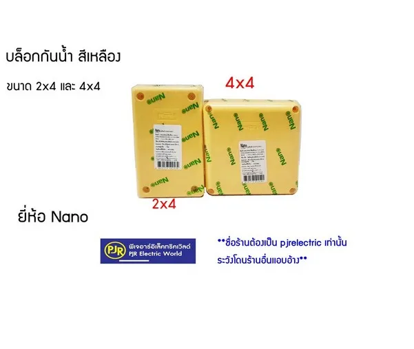 *มีขายส่ง*ราคา 5ชิ้น* 2X4 ตกชิ้นละ 17บาท* บล็อกกันน้ำ กล่องกันน้ำ สีเหลือง ขนาด 2X4 , 4X4 รหัส ...