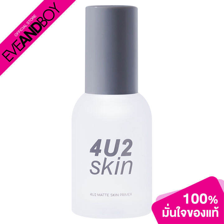 4U2 - Matte Skin Primer (35 ml.) ไพรเมอร์ | Lazada.co.th