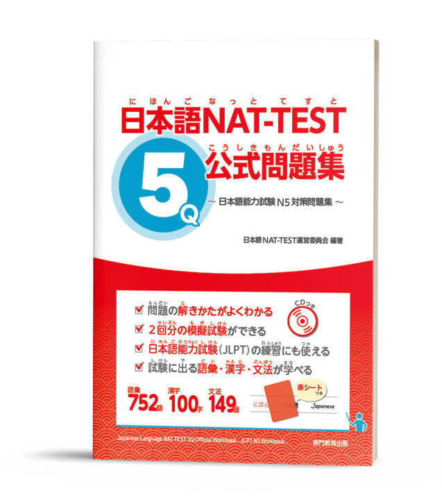 luyện thi Nat Test N5-Đề Nat Test N5 | Lazada.vn