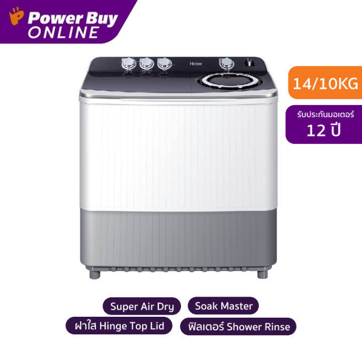 HAIER เครื่องซักผ้าฝาบน 2 ถัง (14 KG/10 KG) รุ่น HWM-T140N2 | Lazada.co.th