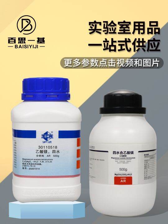 Magnesium Acetate Tetrahydrate AR Analytical Pure Shanghai Test ...