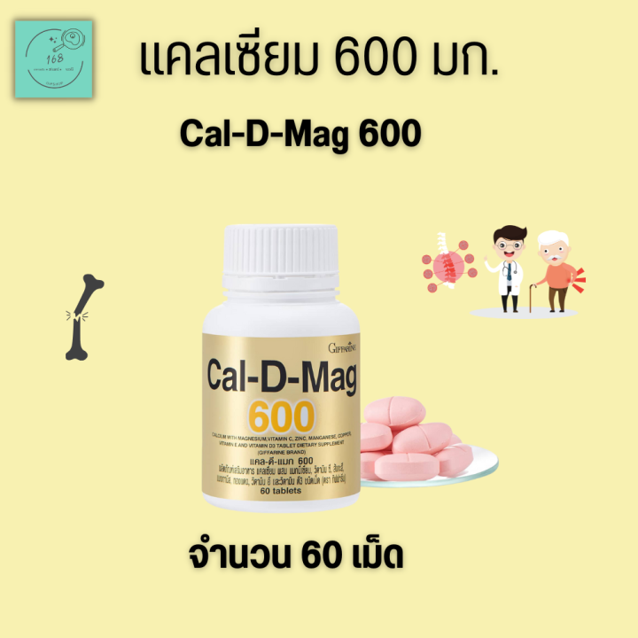 แคลเซียม แคลดีแมก 600 แคลเซียมสูง Calcium วิตามิน อาหารเสริม เพิ่มความ ...