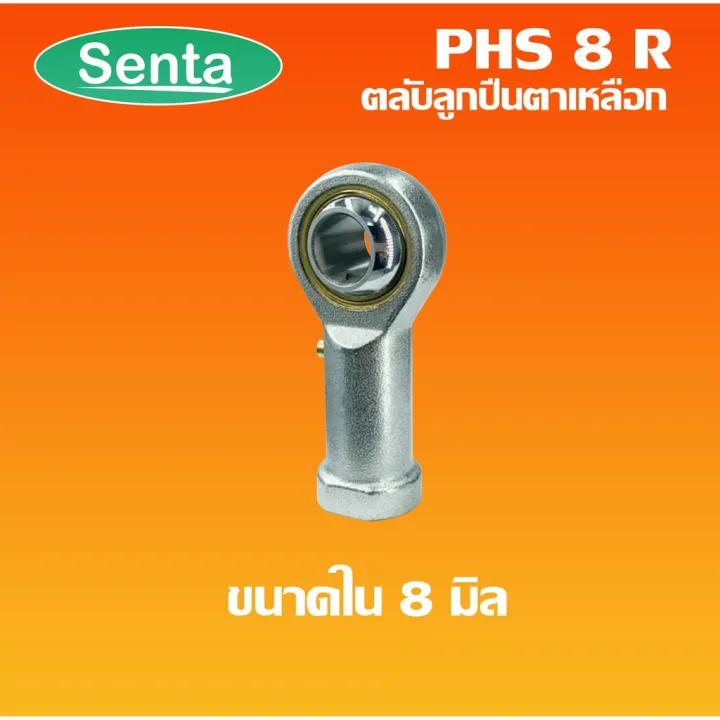 ฿ขายถูก PHS8 R ลูกปืนตาเหลือกตัวผู้เกลียวขวา, ลูกหมากคันชัก ขนาดรูใน 8 ...