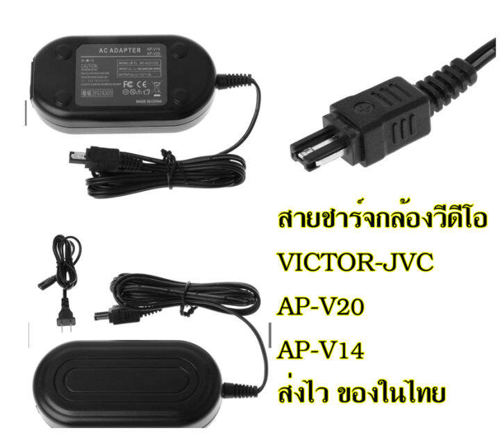 ตัวชาร์จเทียบกล้องวีดีโอ JVC-VICTOR AP-V20 AP-V14 สินค้าใหม่ส่งของไวใน ...