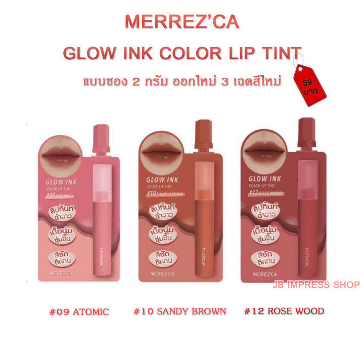 (3เฉดสีใหม่) Merrez'ca Glow Ink Color Lip Tint Sachet 2g. (แบบซอง) ลิปสูตรน้ำที่เป็นหนึ่งเดียว ...