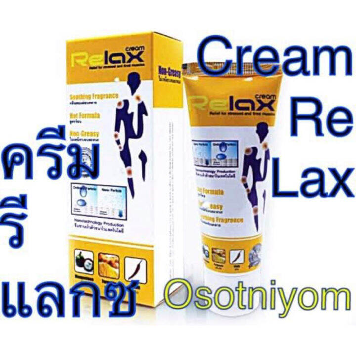 ครีมนวด re_lax⭐️รีแลก_cream ครีมนวดเส้นผสมขมิ้น,พริก,มังคุดสกัด ซึมลึก ...