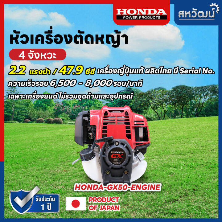 เครื่องตัดหญ้า 4 จังหวะ HONDA GX25 GX35 GX50 ของแท้ - มีให้เลือกหลายรุ่น | Lazada.co.th