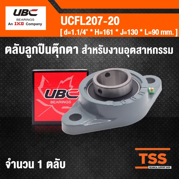 UCFL207-20 UBC ตลับลูกปืนตุ๊กตา สำหรับงานอุตสาหกรรม BEARING UNITS ...