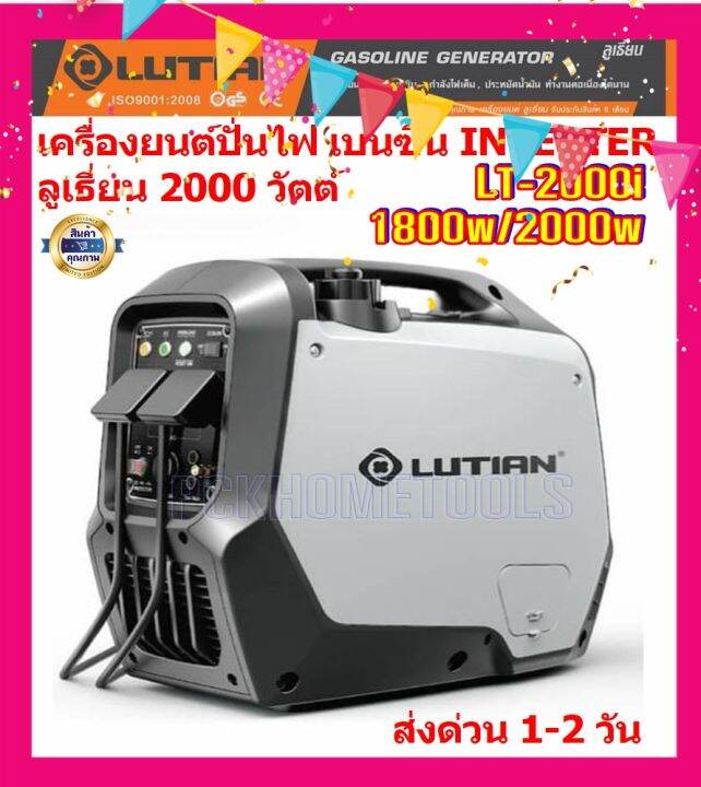LUTAIN เครื่องปั่นไฟ INVERTER เบนซิน กำลังไฟเต็ม ประหยัดน้ำมัน ทำงาน ...