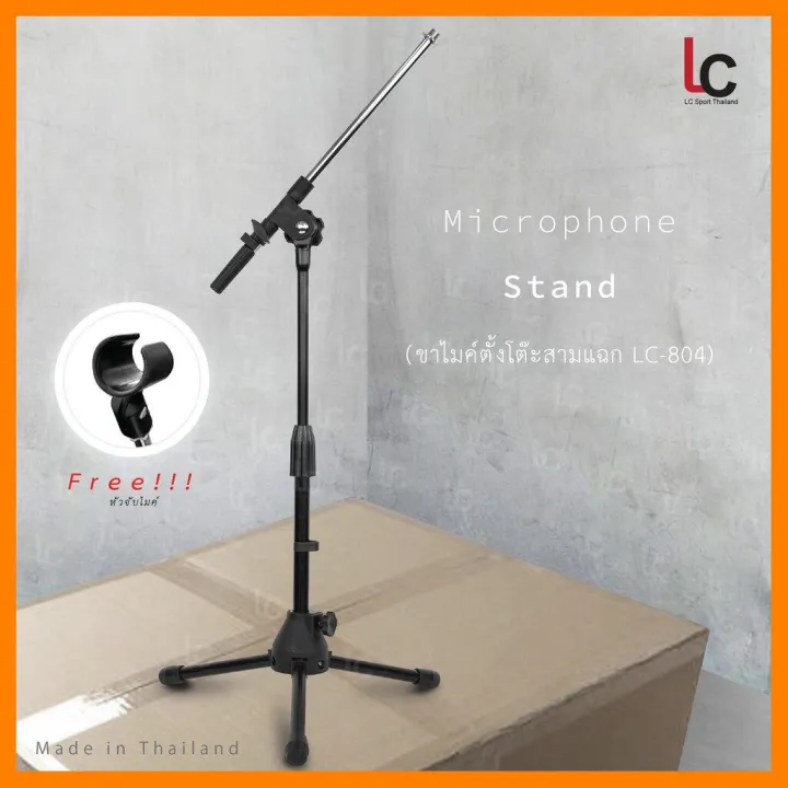 บริการเก็บเงินปลายทาง Microphone Stand ขาไมค์บูมตั้งโต๊ะ LC804 ด่วน ของมีจำนวนจำกัด | Lazada.co.th