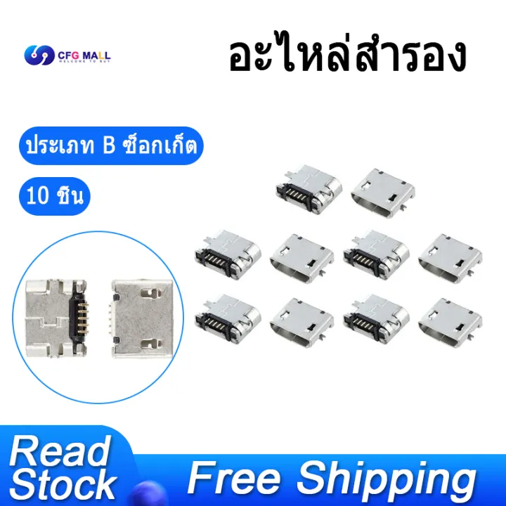 【Ready stock】10 Pcs Spare Parts Type B Micro USB Female Jack Connector ...