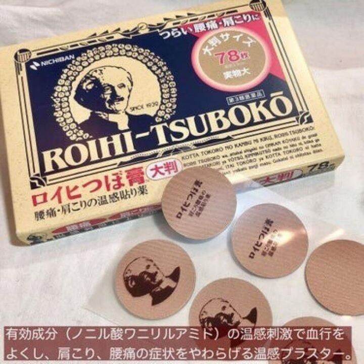 [JAPAN] ROIHI-TSUBOKO Pain Relief Patch 78pcs | Lazada PH