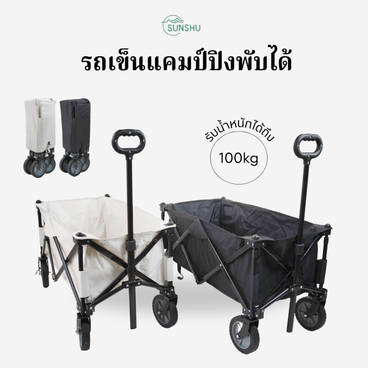 SUNSHU รถเข็นพับได้ รถเข็นแคมป์ปิ้ง สำหรับใส่ของ แคมป์ปิ้ง ปิคนิค รถเข็นสุนัข รับน้ำหนักได้ ...