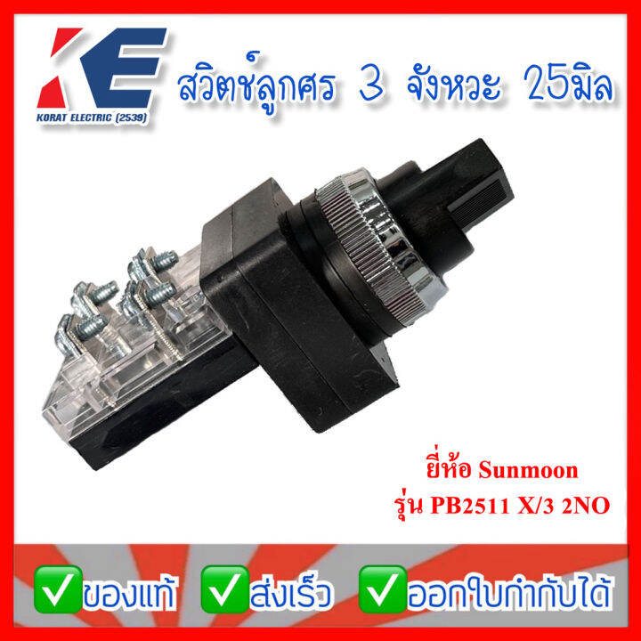 สวิตซ์ 3 ทาง Selector Switch 3 Position Selector Switch 3 จังหวะ 25 มิล ...