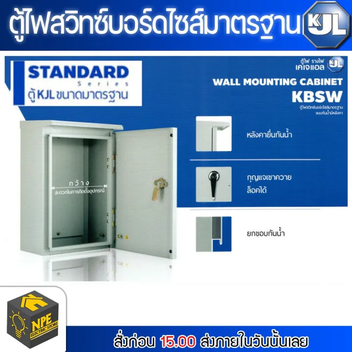 KJL ตู้ไฟสวิทช์บอร์ดไซส์มาตราฐานแบบกันน้ำมีหลังคา : รุ่น KBSW ตู้คอนโทรล KJL ตู้ไฟ KBSW | Lazada ...