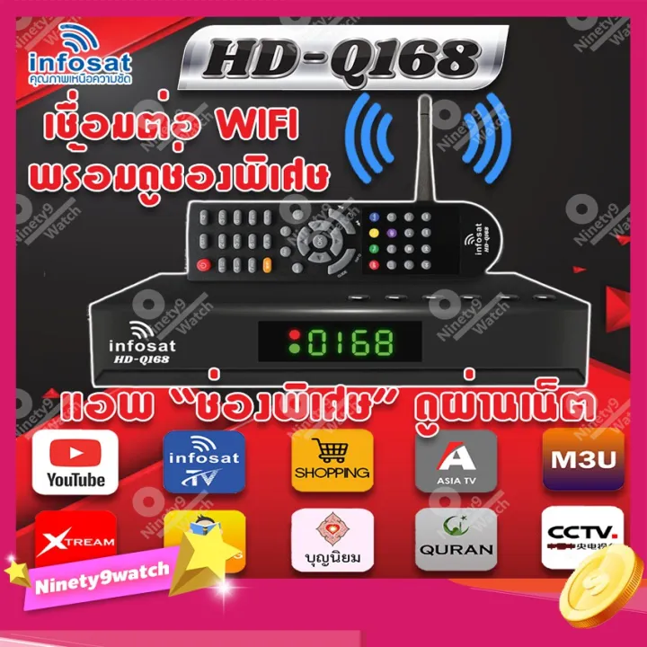 กล่องรับสัญญาณทีวีดิจิตอลpsi INFOSAT HD-Q168 + เสาWIFI (มีM3U) Hybrid 2 ระบบ อินเตอร์เน็ต จานดาว ...