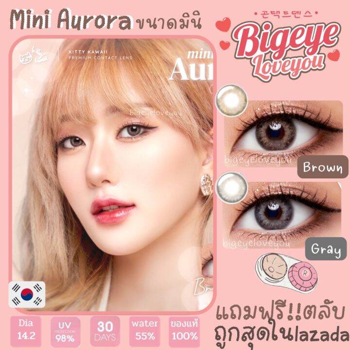 คอนแทคเลนส์ Mini Aurora Brown / Gray (Kitty Kawaii) ขนาดมินิ 🌷 ลายฮิต สุดปังในเกาหลี | Lazada.co.th