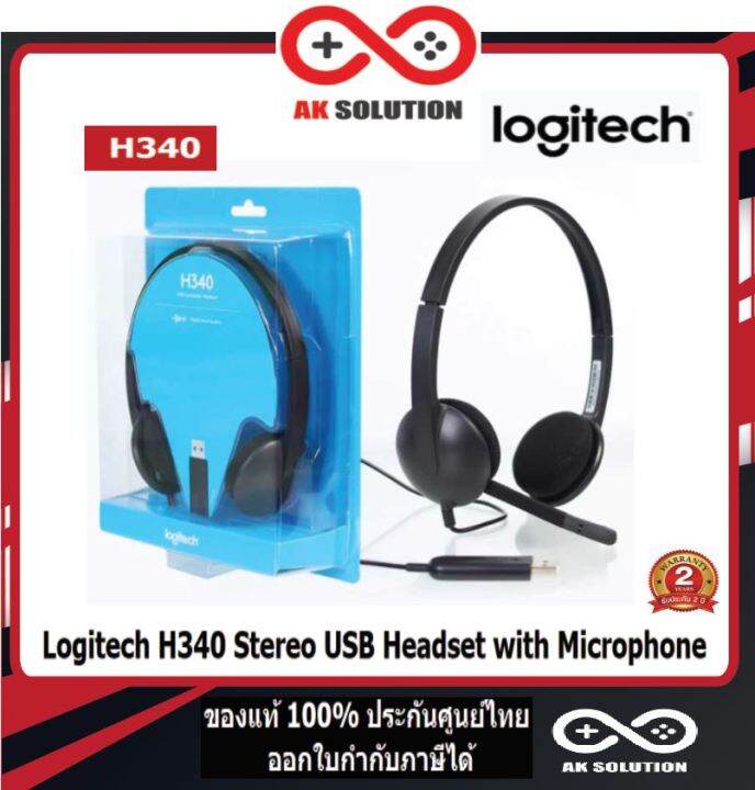 Logitech H340 Stereo USB Headset with Microphone ประกันศูนย์ 2ปี ของแท้ ...