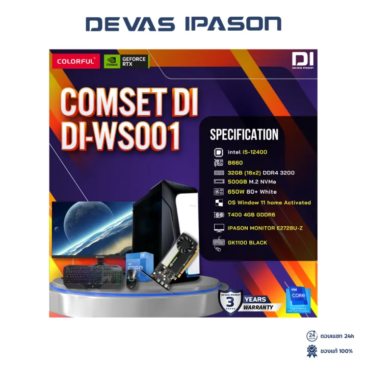 Devas IPASON DI-WS001 (i5-12400/B660/32GB/NVMe 500GB/1650NB/650W/E2728U-Z/GK1100) รับประกัน 3 ปี ...