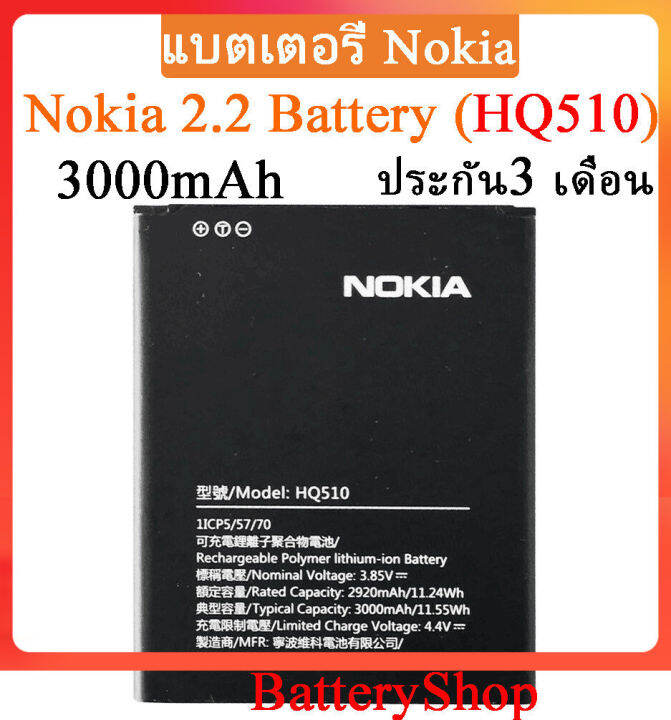 แบตเตอรี่ Nokia 2.2 Battery Nokia 2.2 (HQ510) 3000mAh ประกัน3 เดือน ...